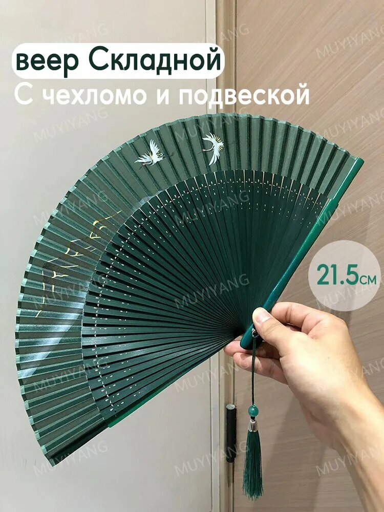 Веер бамбуковый складной 22.5 см в японском стиле с чехлом для фотосессии и танцев