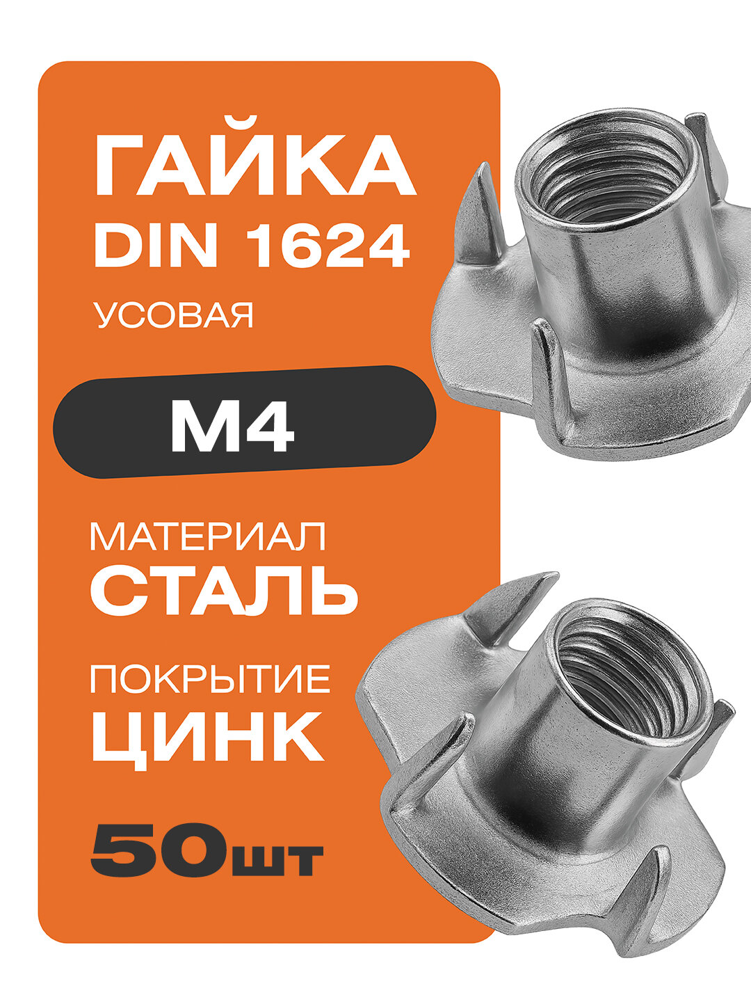Гайка усовая DIN 1624 М4 50 шт цинк Крепстор