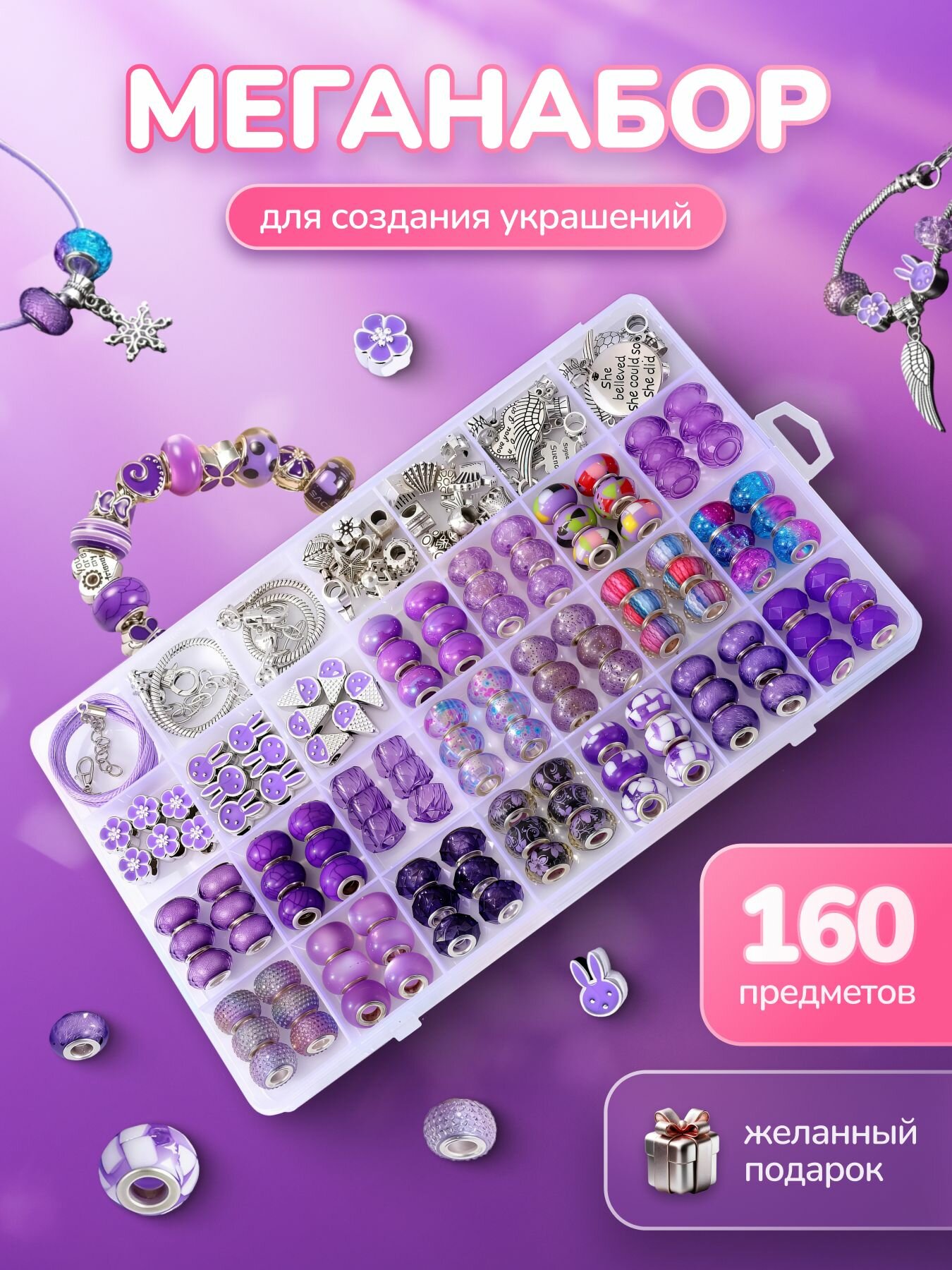 Набор для создания браслетов и украшений для девочки, подарочный набор для творчества с шармами