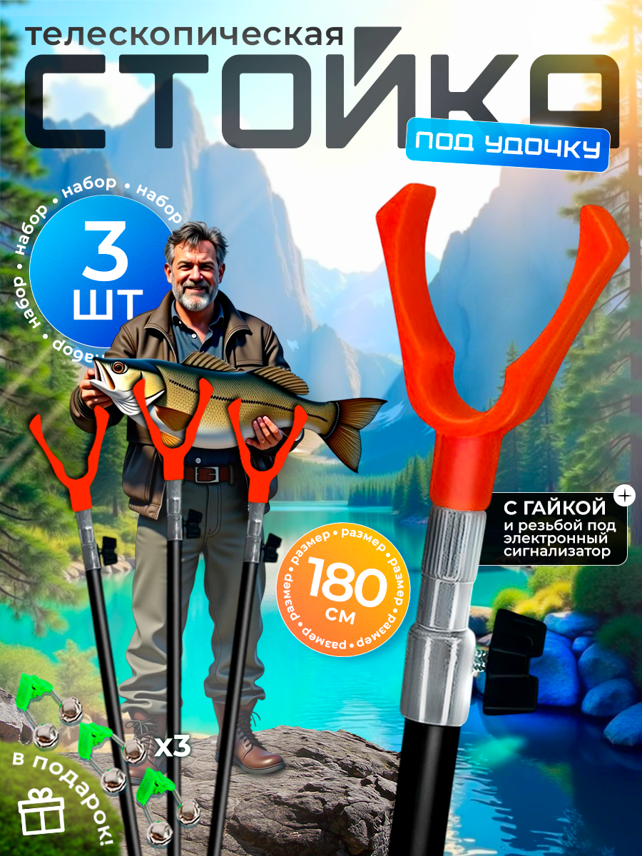 Набор подставок для удочек, 1,8 м, телескопические, 3 шт, металлические, красные