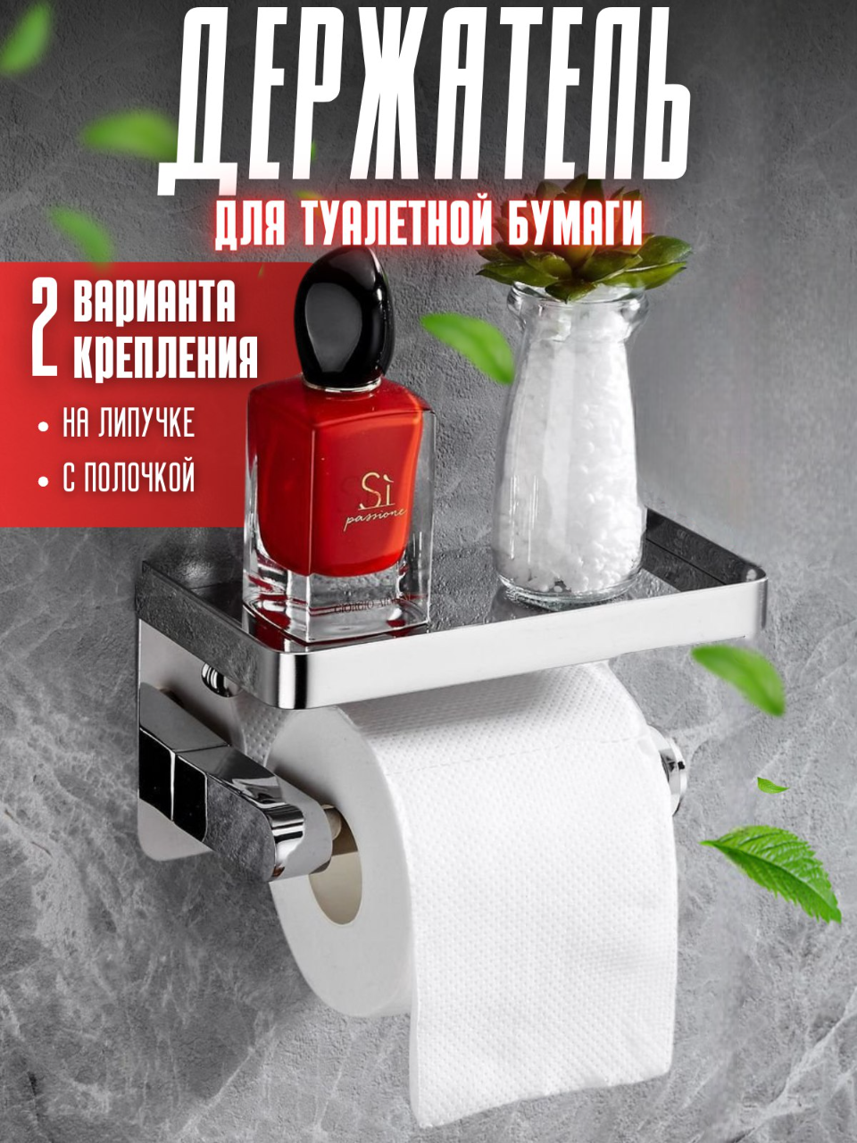 Держатель для туалетной бумаги без сверления с полочкой самоклеющийся на липучке Denart, хром, нержавеющая сталь