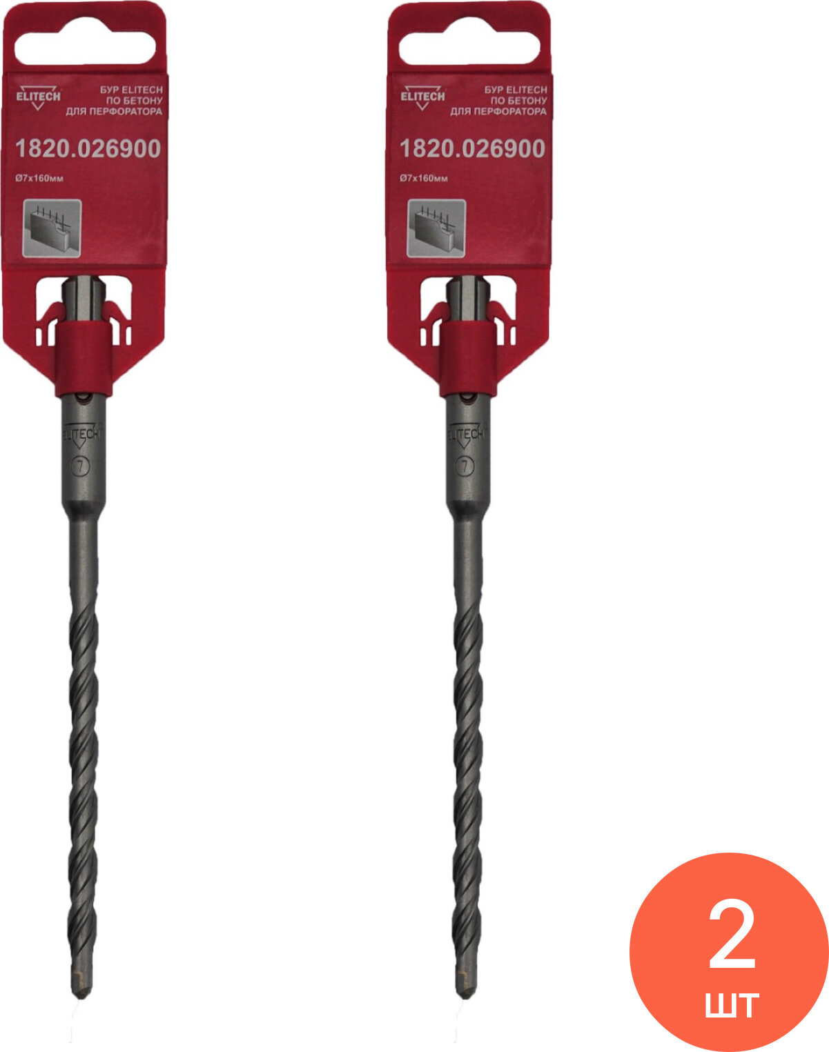 Бур Elitech / Элитек для перфоратора по бетону, из металла, SDS-Plus, диаметр 7мм, длина 160мм / расходные материалы и оснастка (комплект из 2 шт)