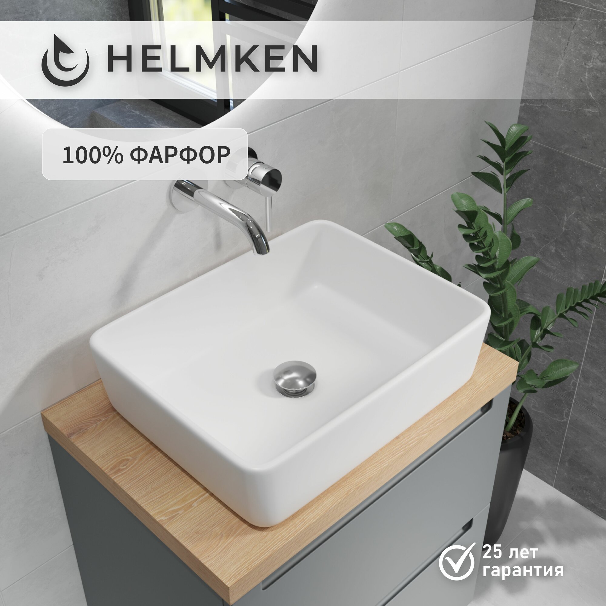 Накладная раковина для ванной Helmken 67447000: раковина на столешницу, умывальник из фарфора 47,5 см, белый цвет