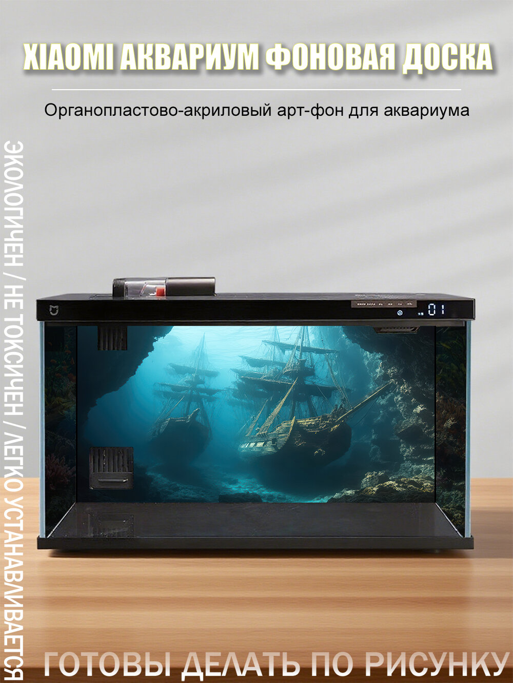 Умный аквариум для рыбок Xiaomi Mijia Smart Fish Tank MYG100