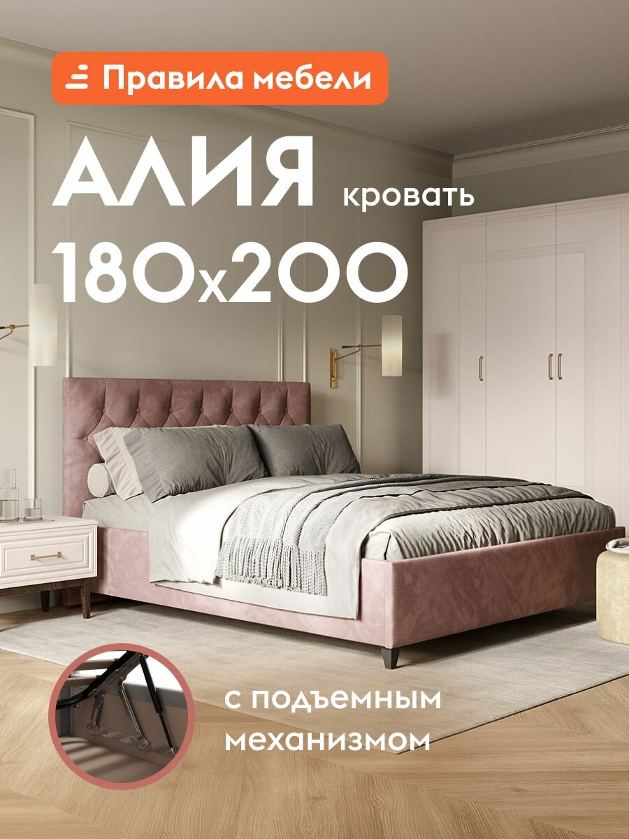 Двуспальная кровать Алия ПМ 180х200 см, с подъемным механизмом, с анатомическим основанием, с мягким изголовьем, Пыльная роза, велюр