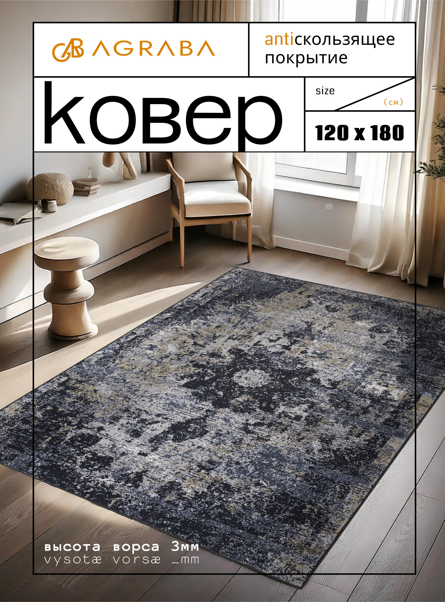 Ковер напольный/ Ковер 120х180/ Ковер на пол ворсовой/ Палас для уюта в детскую, гостиную