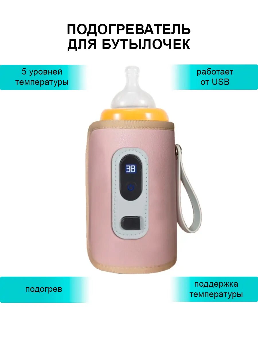 Портативный подогреватель для бутылочек