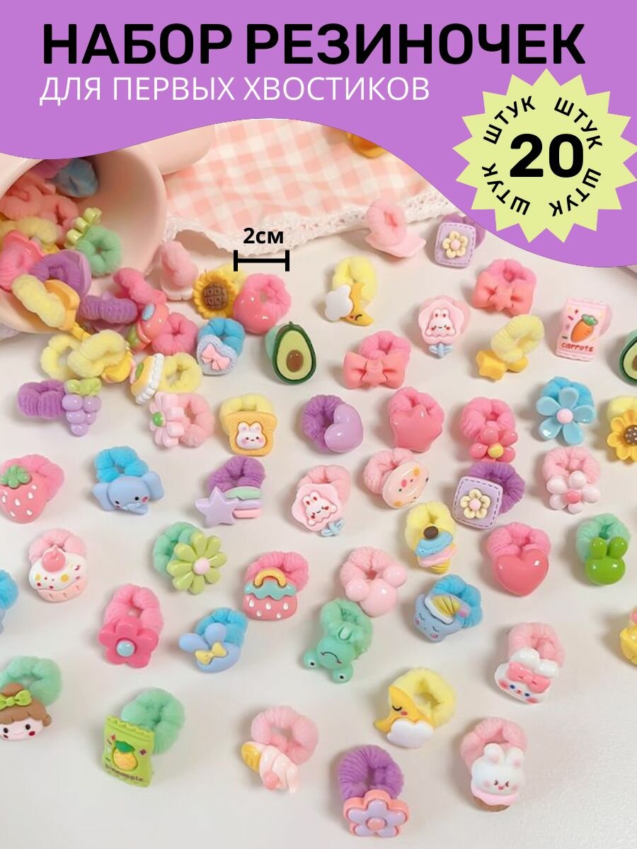 Набор парных резиночек для волос девочкам 20 штук, Комплект разноцветных детских резинок для волос