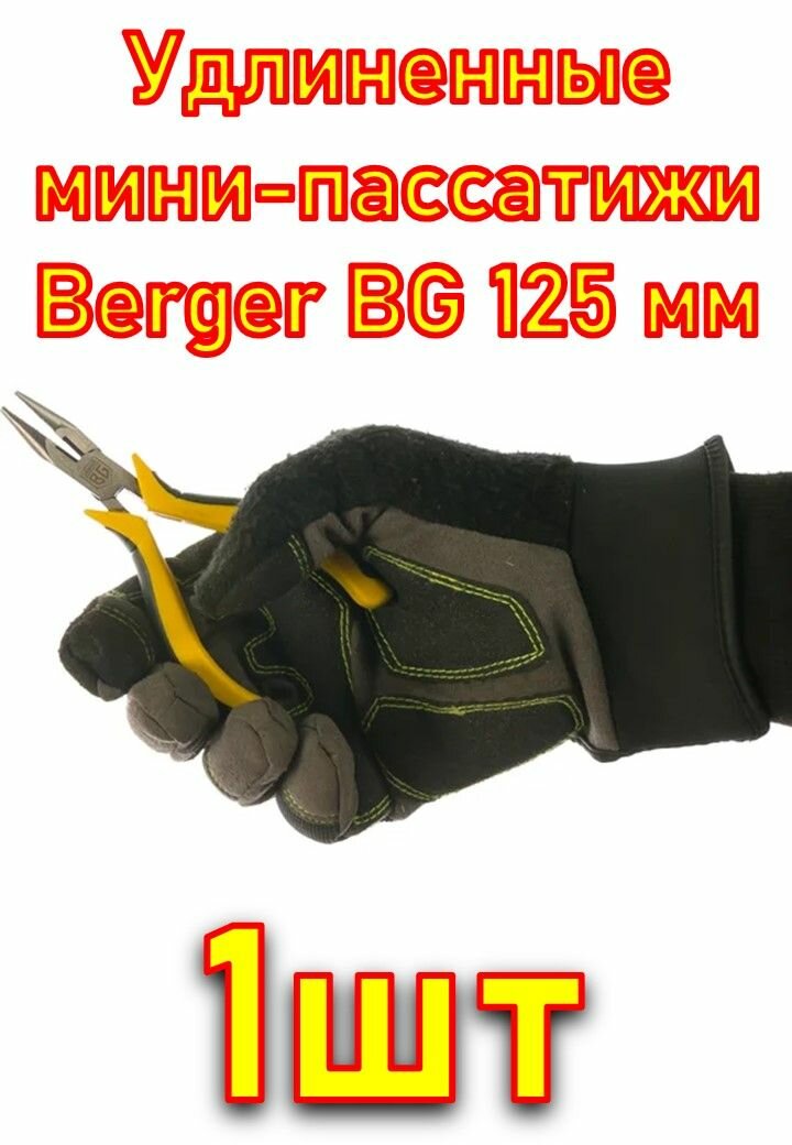 Удлиненные мини-пассатижи Berger BG 125 мм