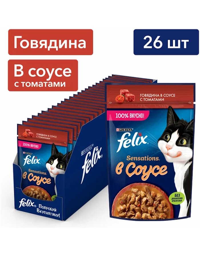 Felix Sensations пауч влажный корм в удивительном соусе для кошек, говядина с томатами 26х75г