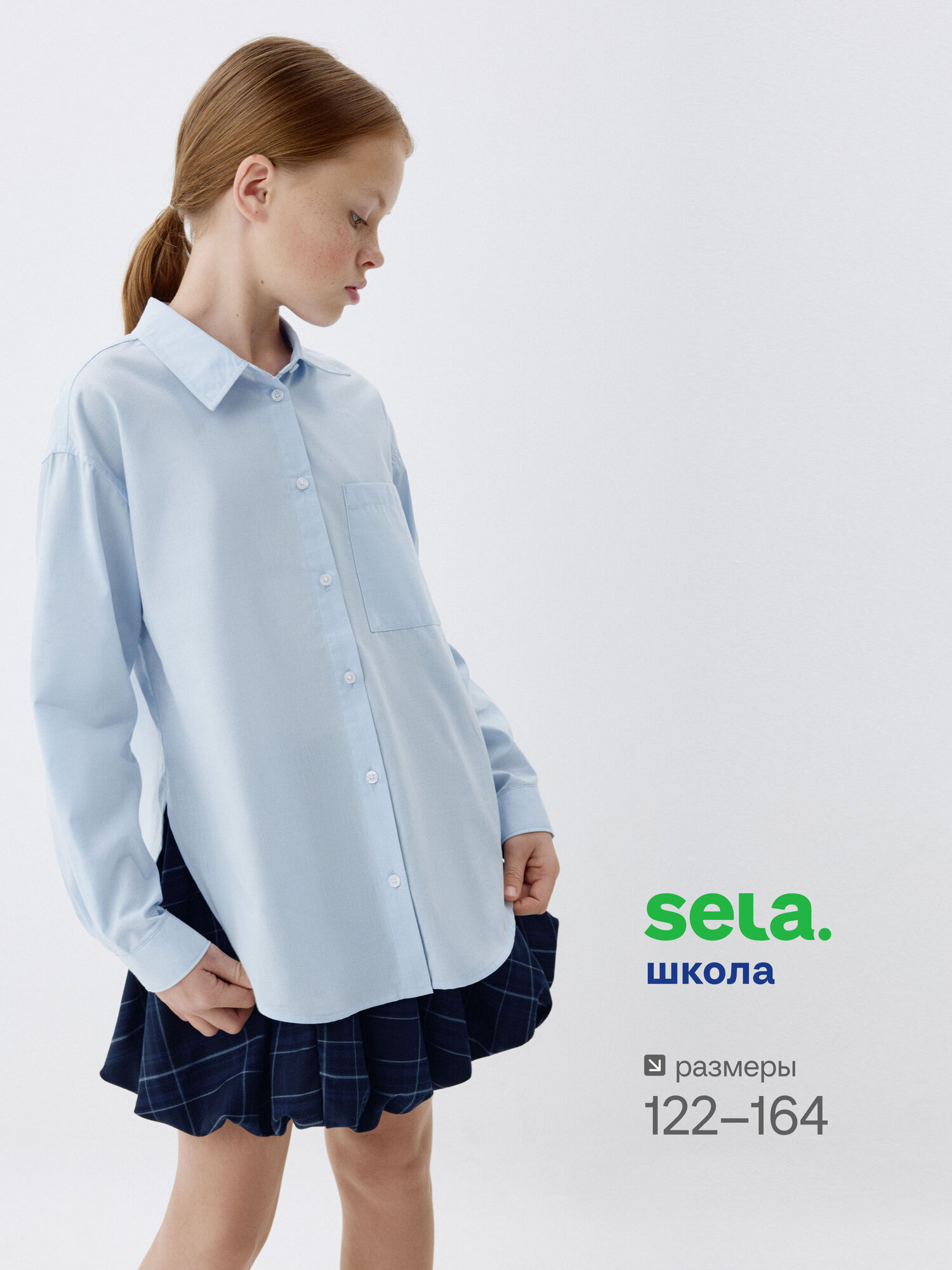 Школьная рубашка