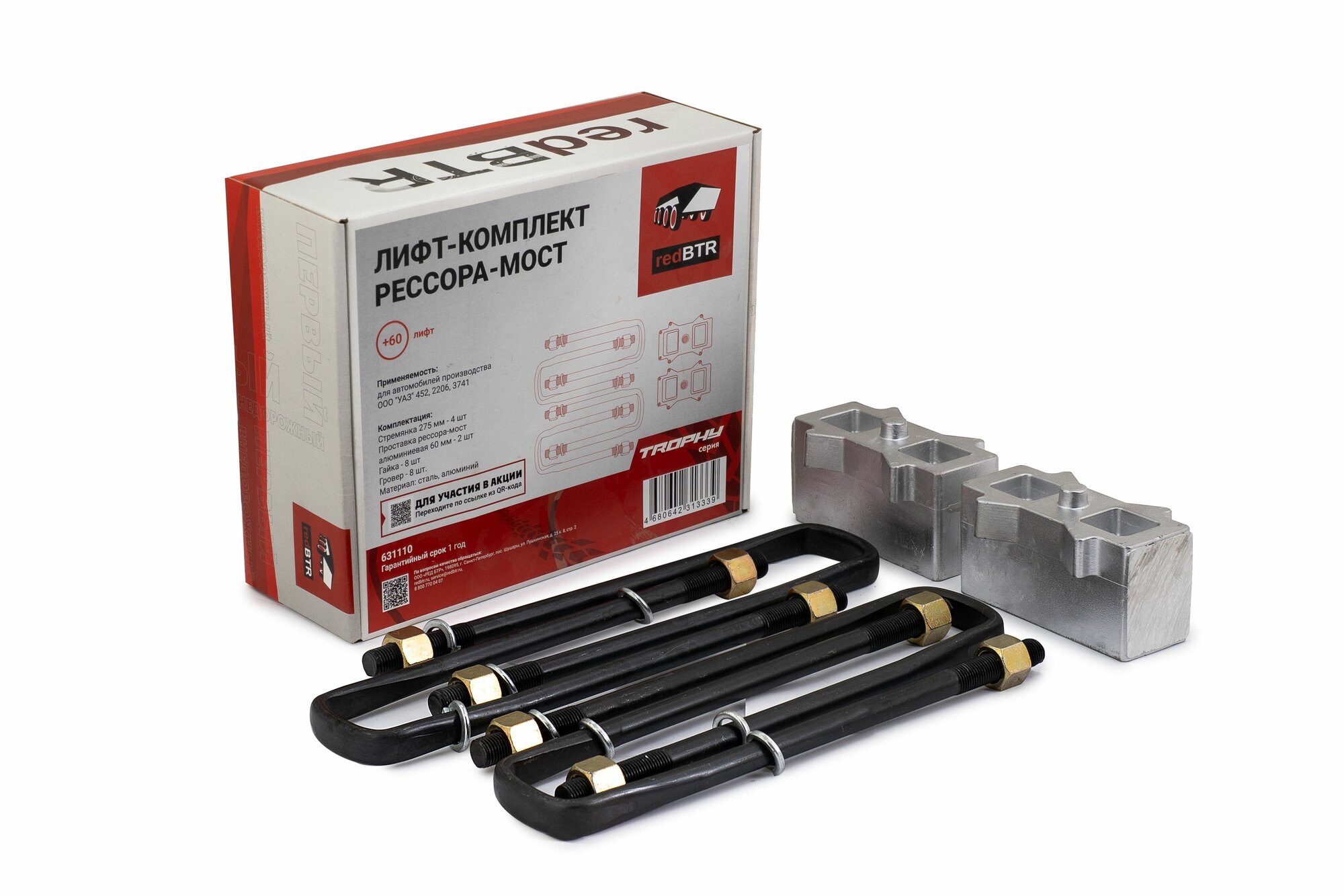 Лифт-комплект Рессора-Мост УАЗ 452, 3741 (60 мм, алюминий)