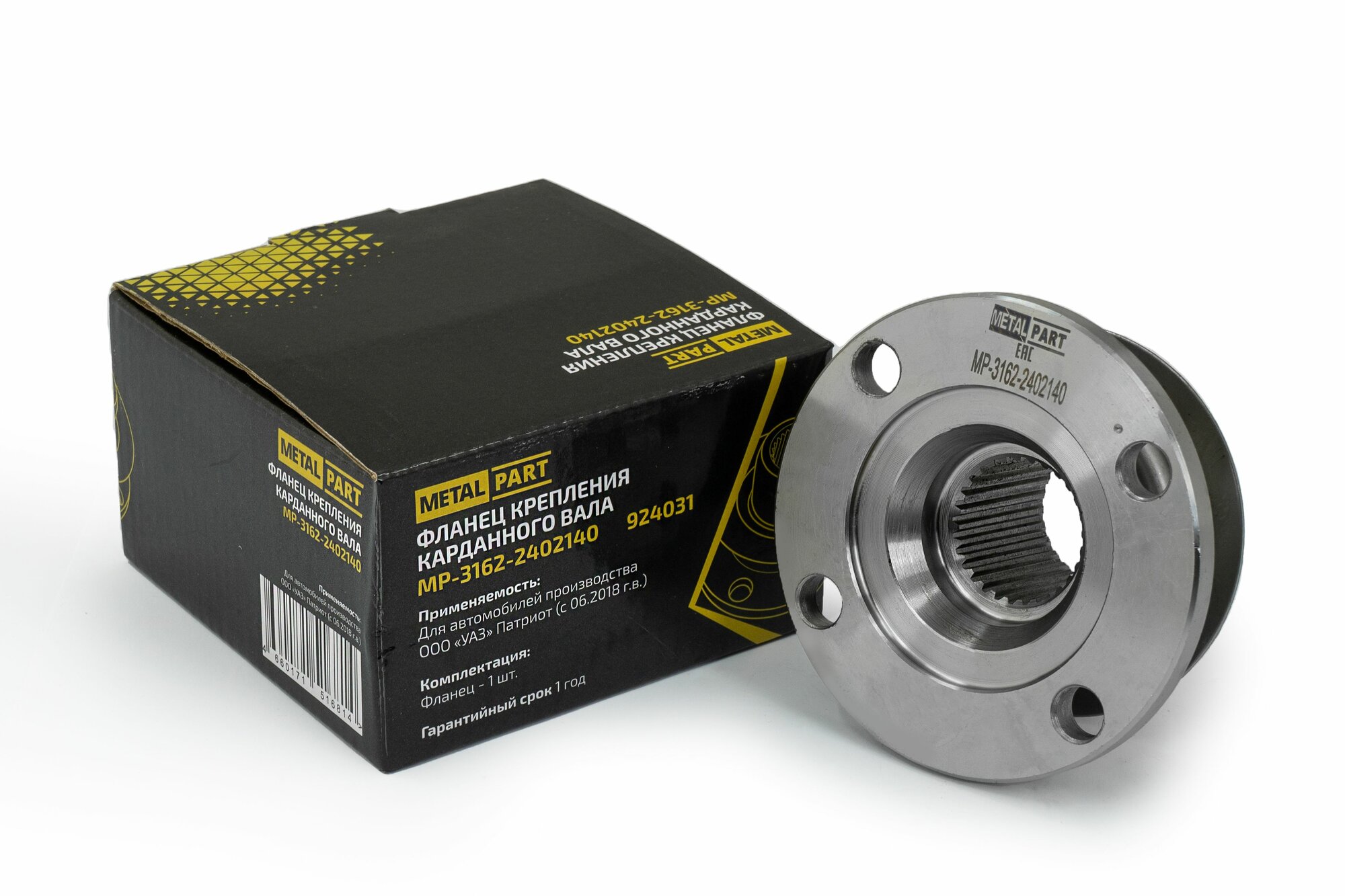 Фланец крепления карданного вала УАЗ Патриот (с 06.2018 г. в.)