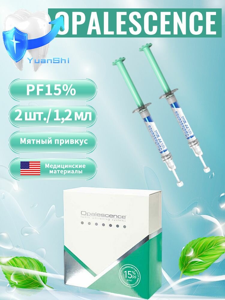 Opalescence PF 15% домашнее отбеливание зубов со вкусом мяты, 2 шприца