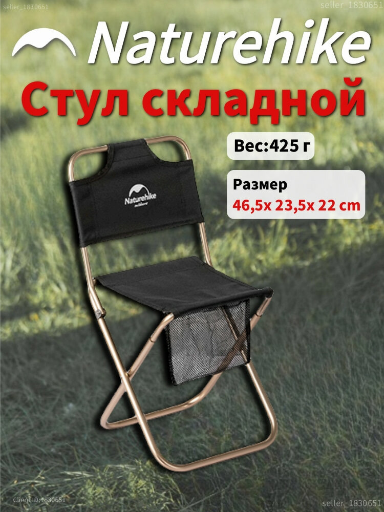 Naturehike L03 Складной стул для пеших прогулок со спинкой NH18M001-Z