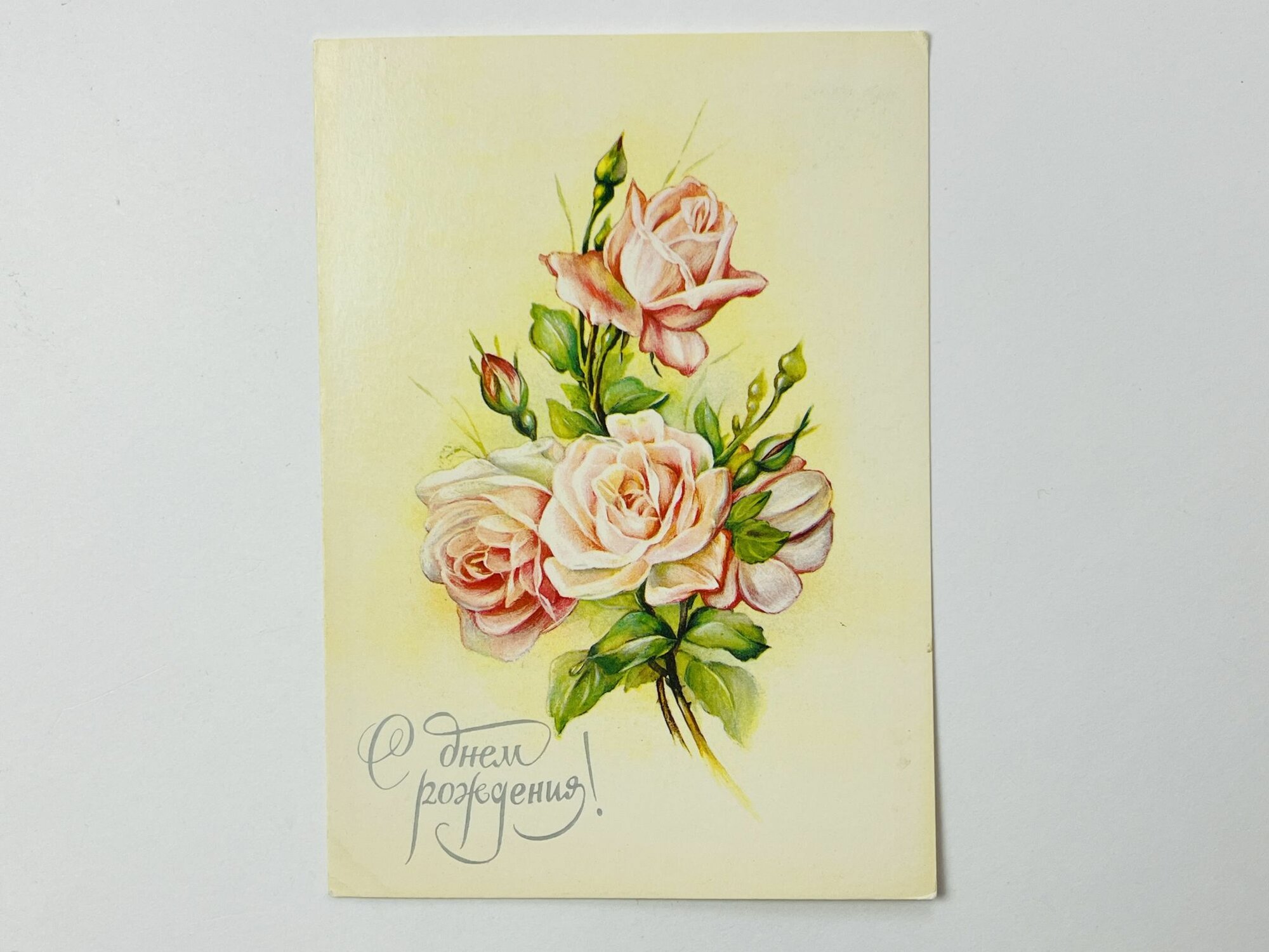 С днем рождения! Букет цветов - розы. Открытка. Чистая