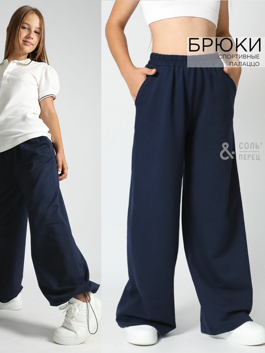 Брюки спортивные
