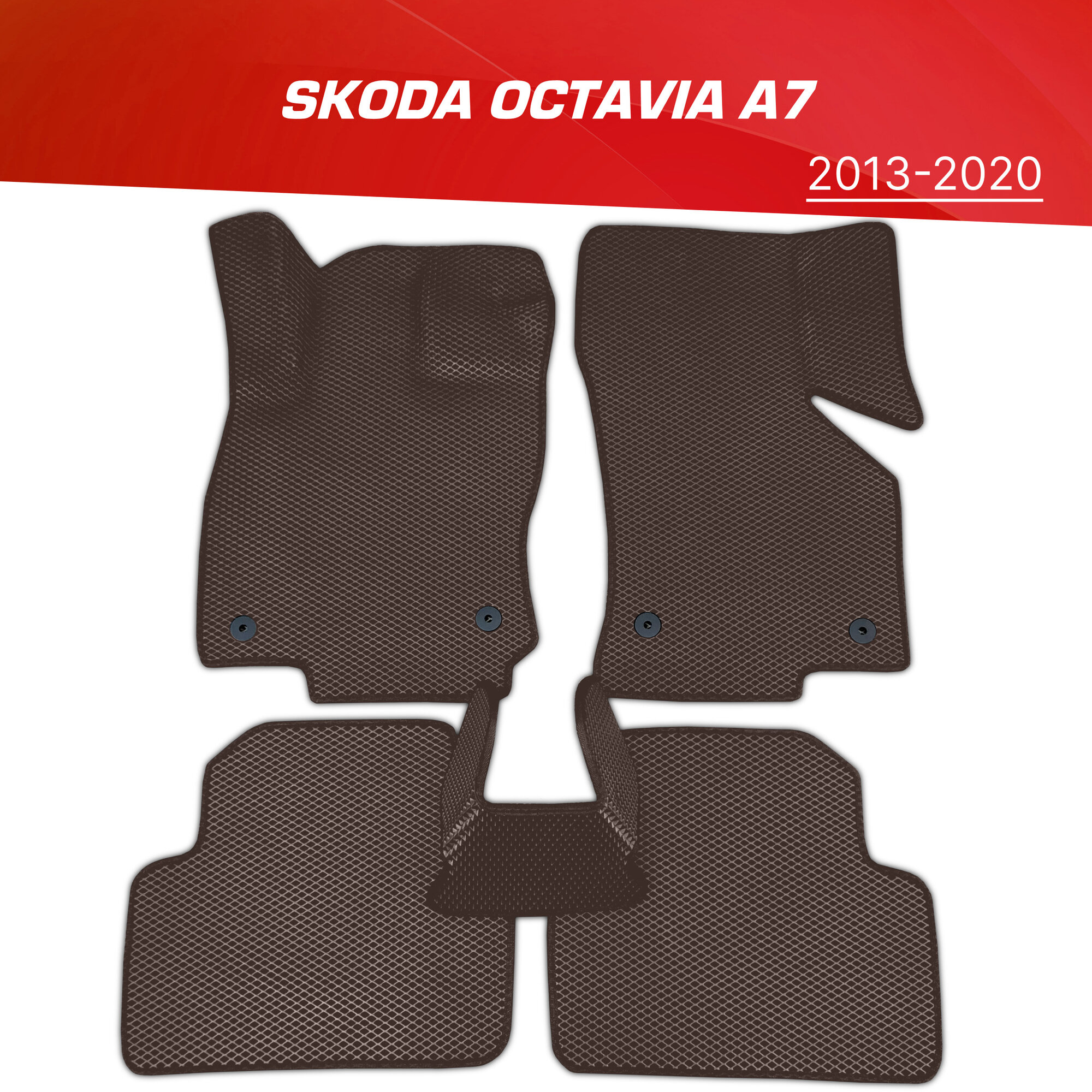 Коврики EVA (ЕВА) 3D Skoda Octavia A7 / Шкода Октавия А7 (2013-2020)