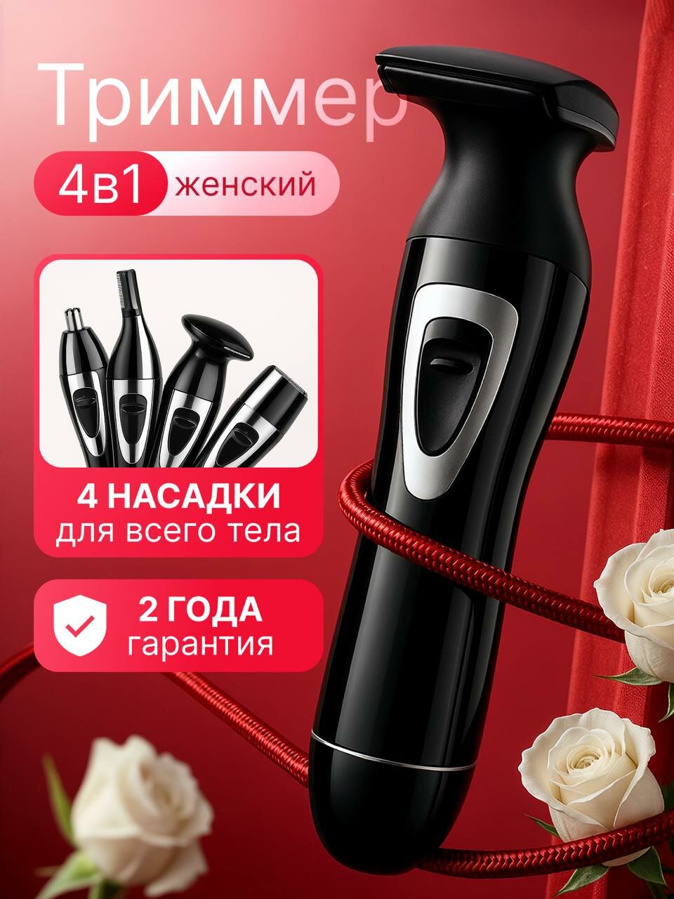 Триммер женский 4В1 для зоны бикини, Электробритва женская с 4 насадками, для лица и тела, LED-диисплей, Беспроводная