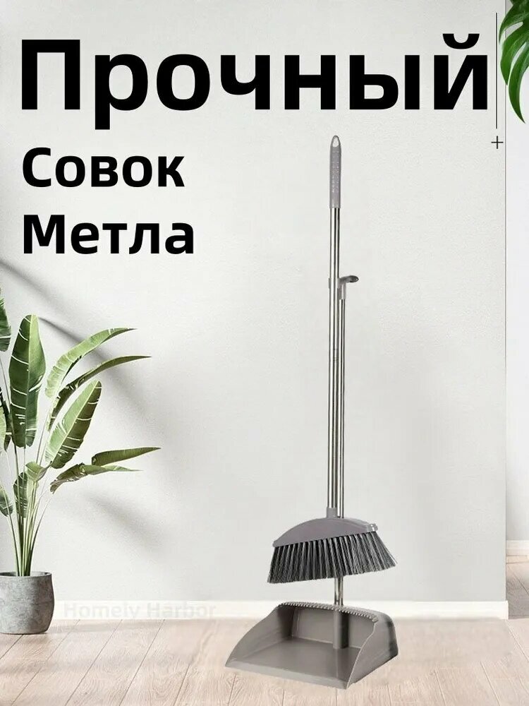 1 комплект из нержавеющей стали для совка, пластиковая домашняя метла без волос