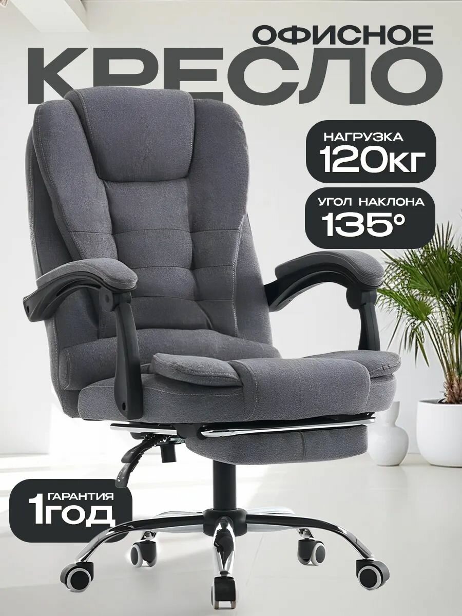 Кресло офисное компьютерное VivaFlex тканевое с подставкой для ног, эргономичное мягкое кресло для дома и работы