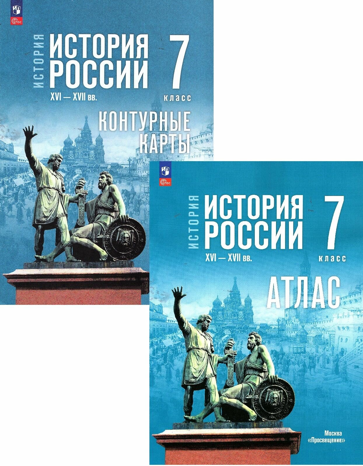 История России 7 класс Атлас + Контурные карты (Комплект) к учебнику Мединского В. Р, Торкунова А. В.