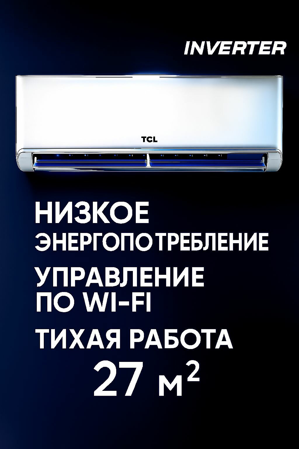 Инверторная сплит-система TCL BreezeIN Pro TAC-BR09INV/R (inverter)