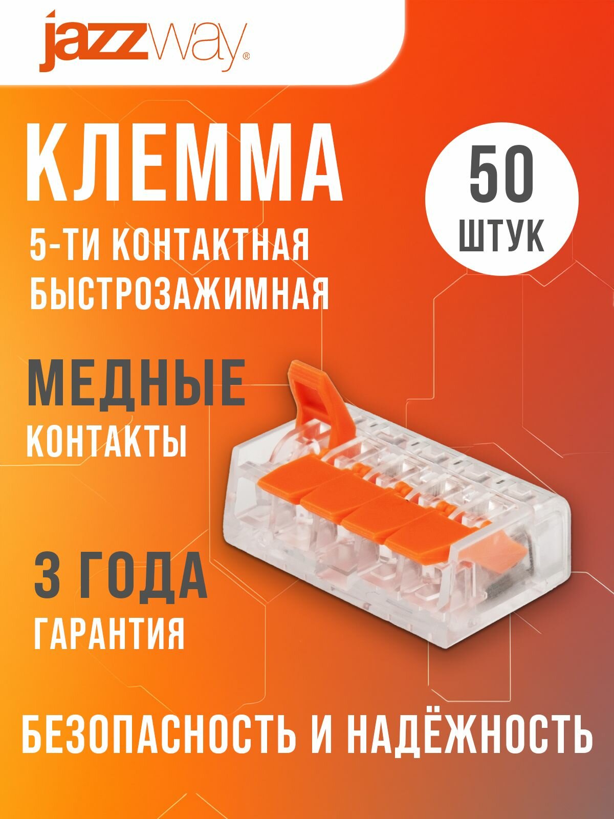 Клеммы для проводов Jazzway 32A 0,14-4.0mm2 50 шт