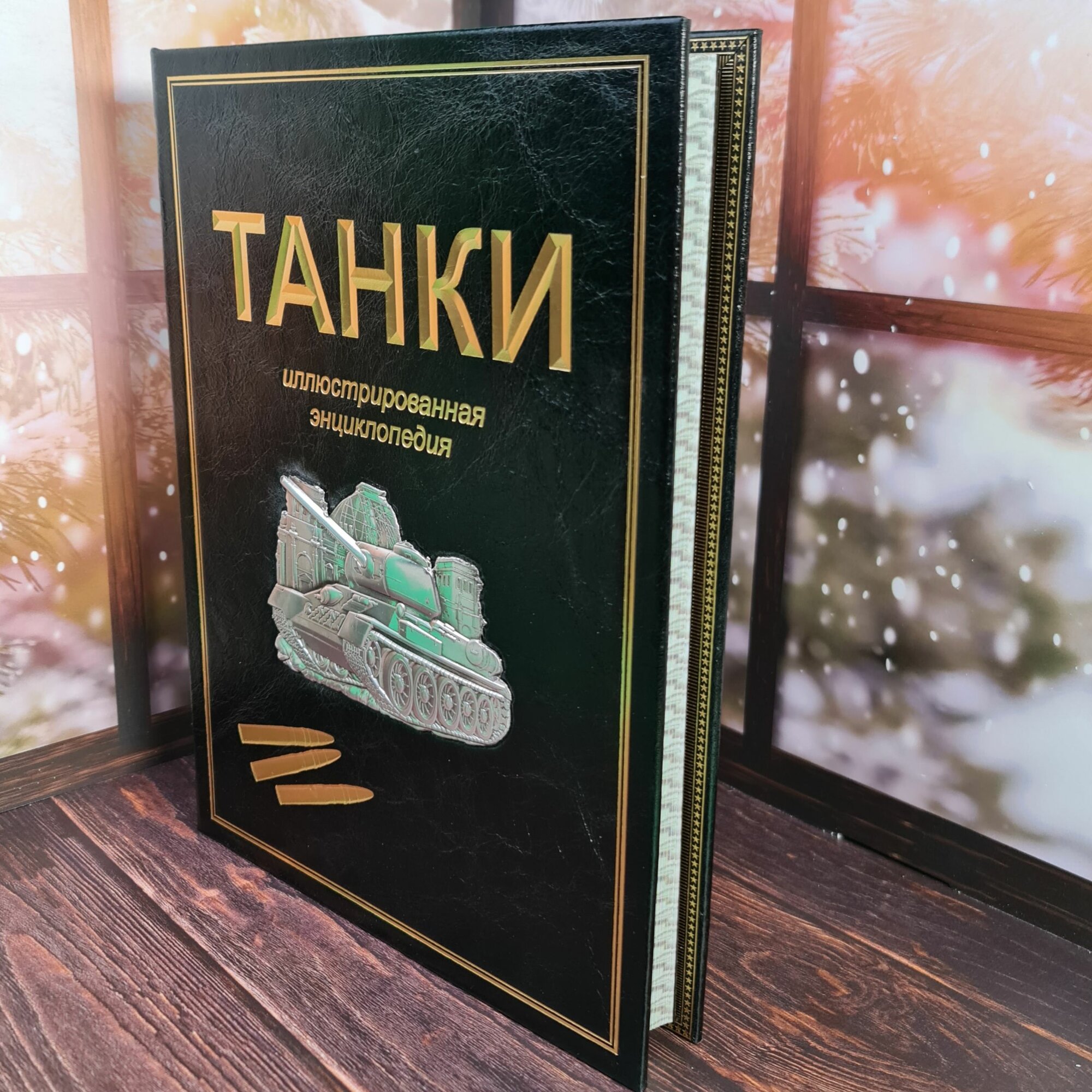 Подарочная Энциклопедия "Танки" Майкл Хаскью натуральная кожа