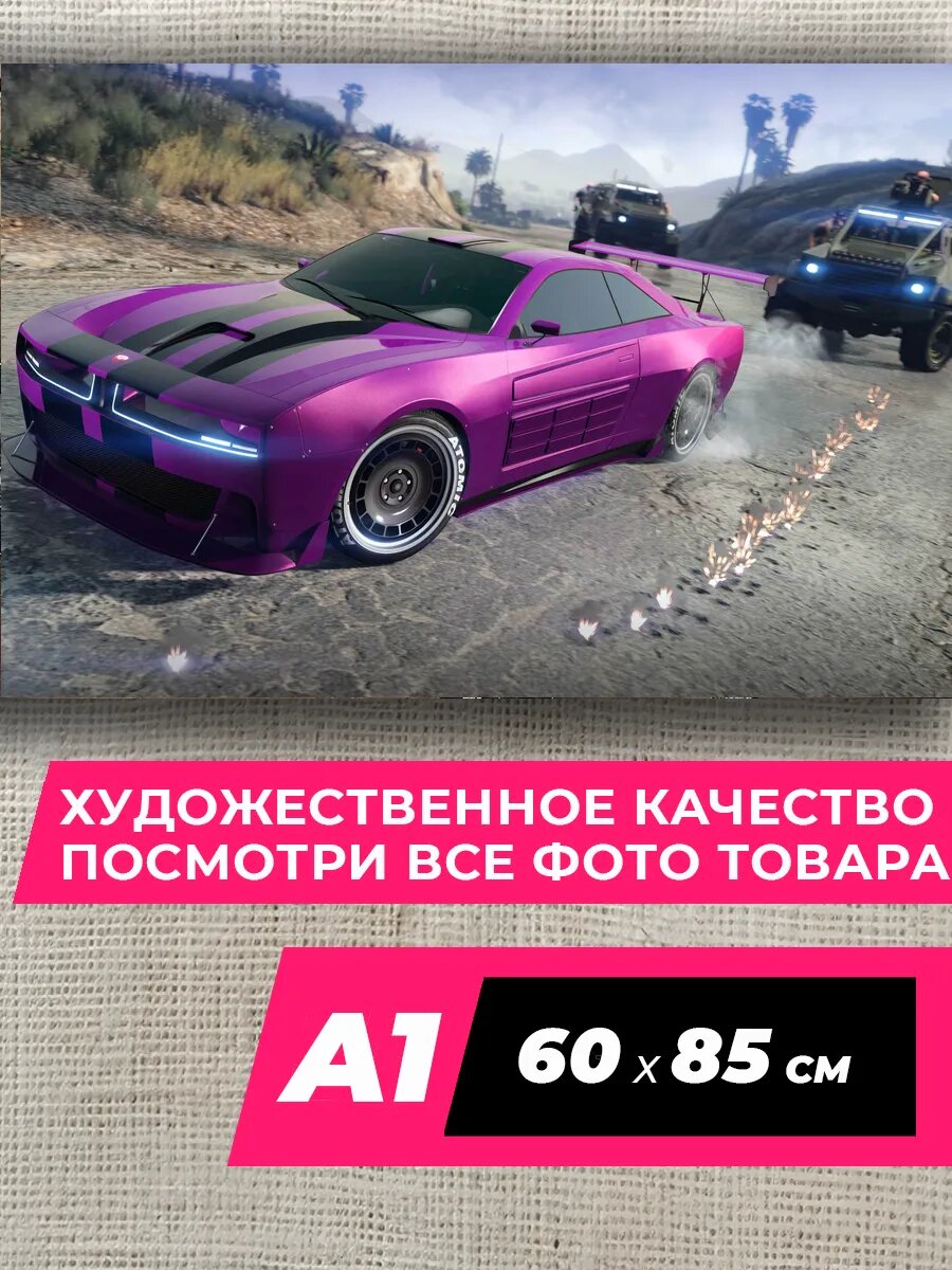 Постер ГТА 5 6 на стену 38 GTA Grand Theft Auto A1, матовая фотобумага премиум качества