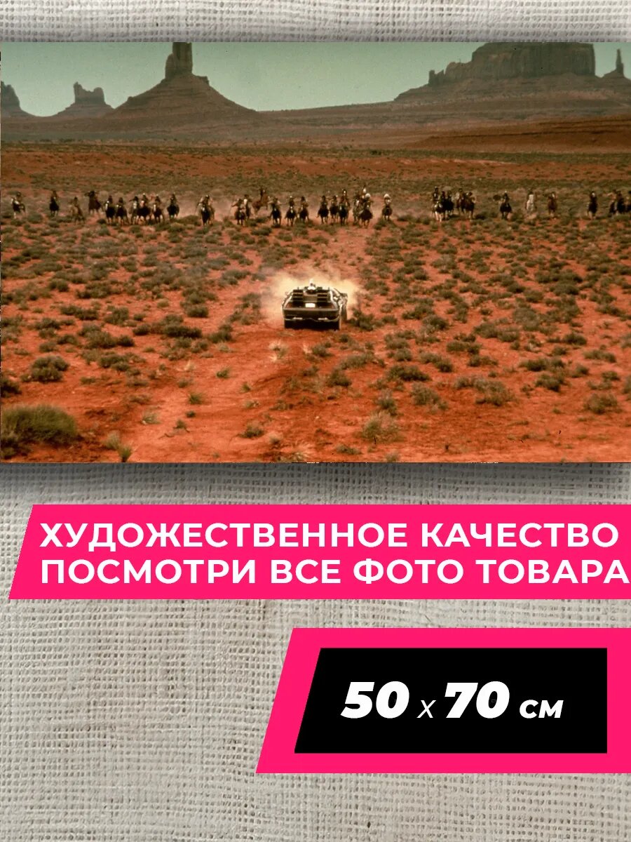 Постер Назад в Будущее на стену 26 50 на 70, матовая фотобумага премиум качества