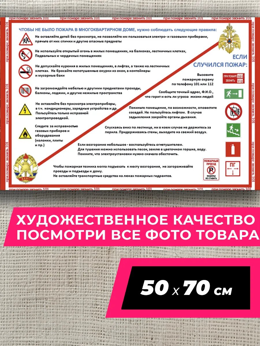 Плакат пожарная безопасность в многоквартирном доме 50 на 70