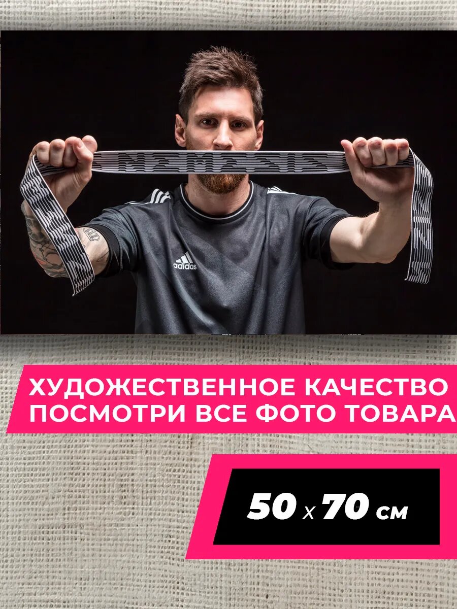 Постер Лионель Месси на стену 40 Lionel Messi 50 на 70, матовая фотобумага премиум качества