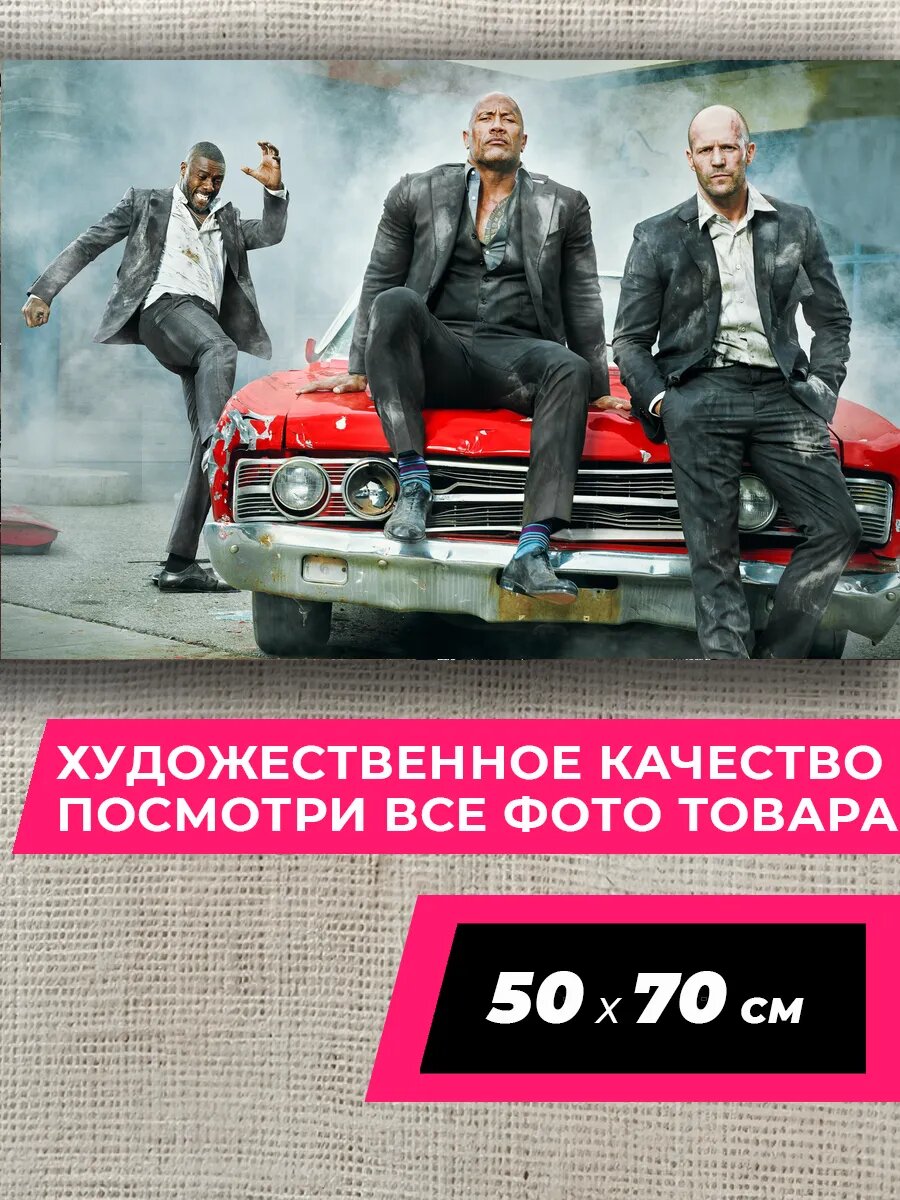 Постер Форсаж на стену 32 Fast and Furious 50 на 70, матовая фотобумага премиум качества