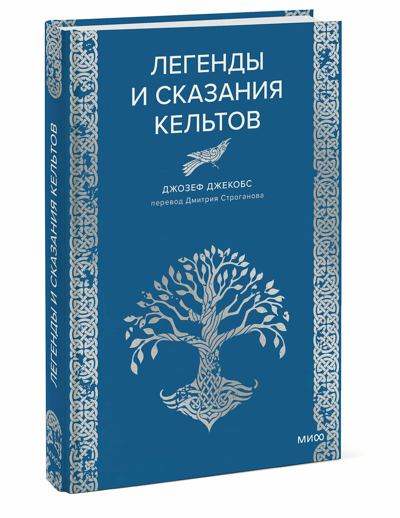 Легенды и сказания кельтов