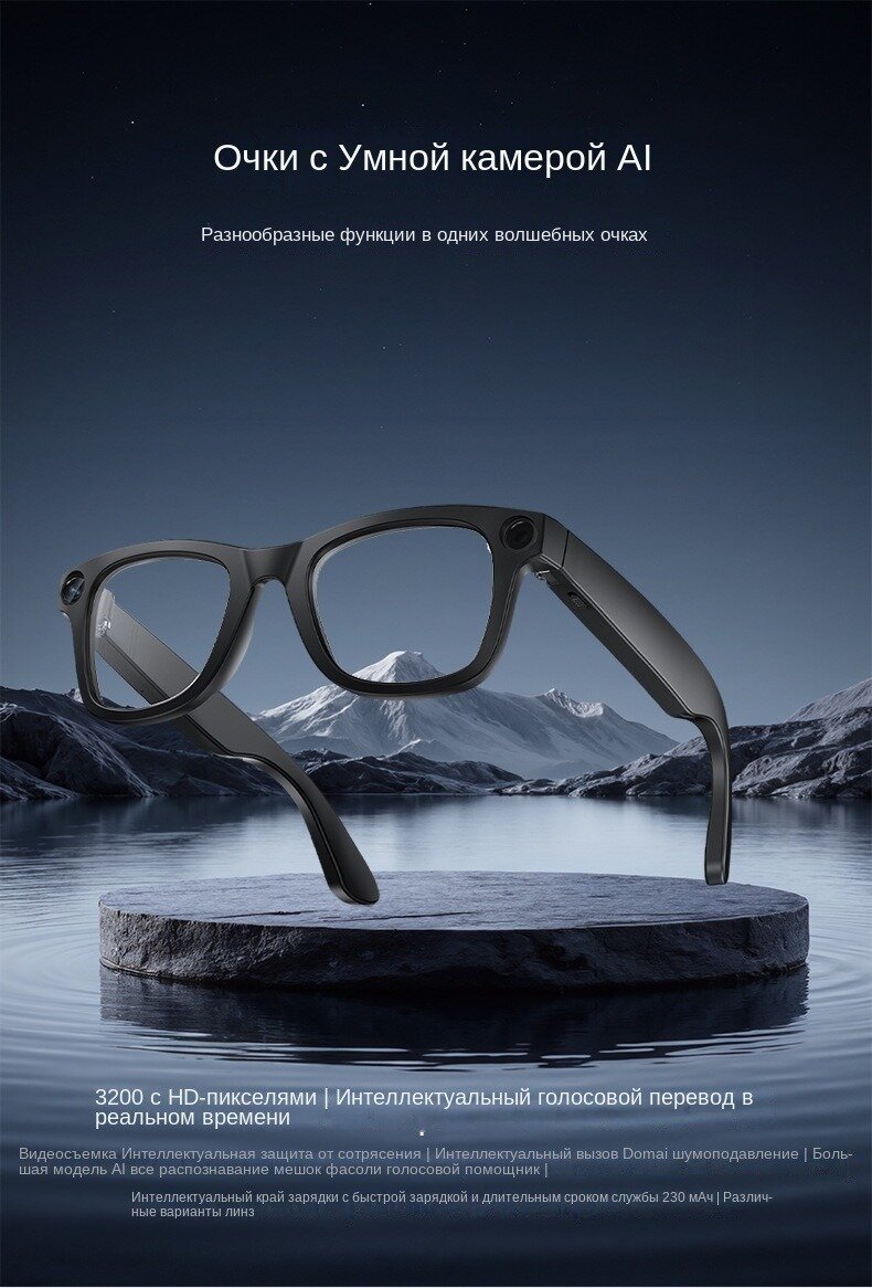 AI-умные очки для фото, видео, Bluetooth, HD, активный отдых, технологии, музыка, видеозапись, звонки, синхронный перевод.