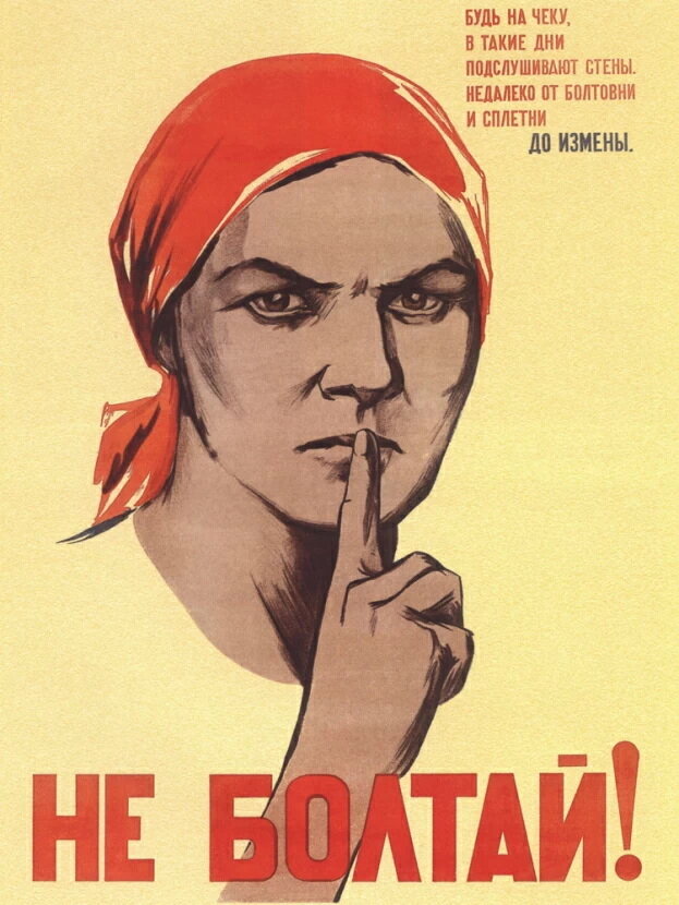 Плакат, постер Не болтай! на холсте, размер 21х30см