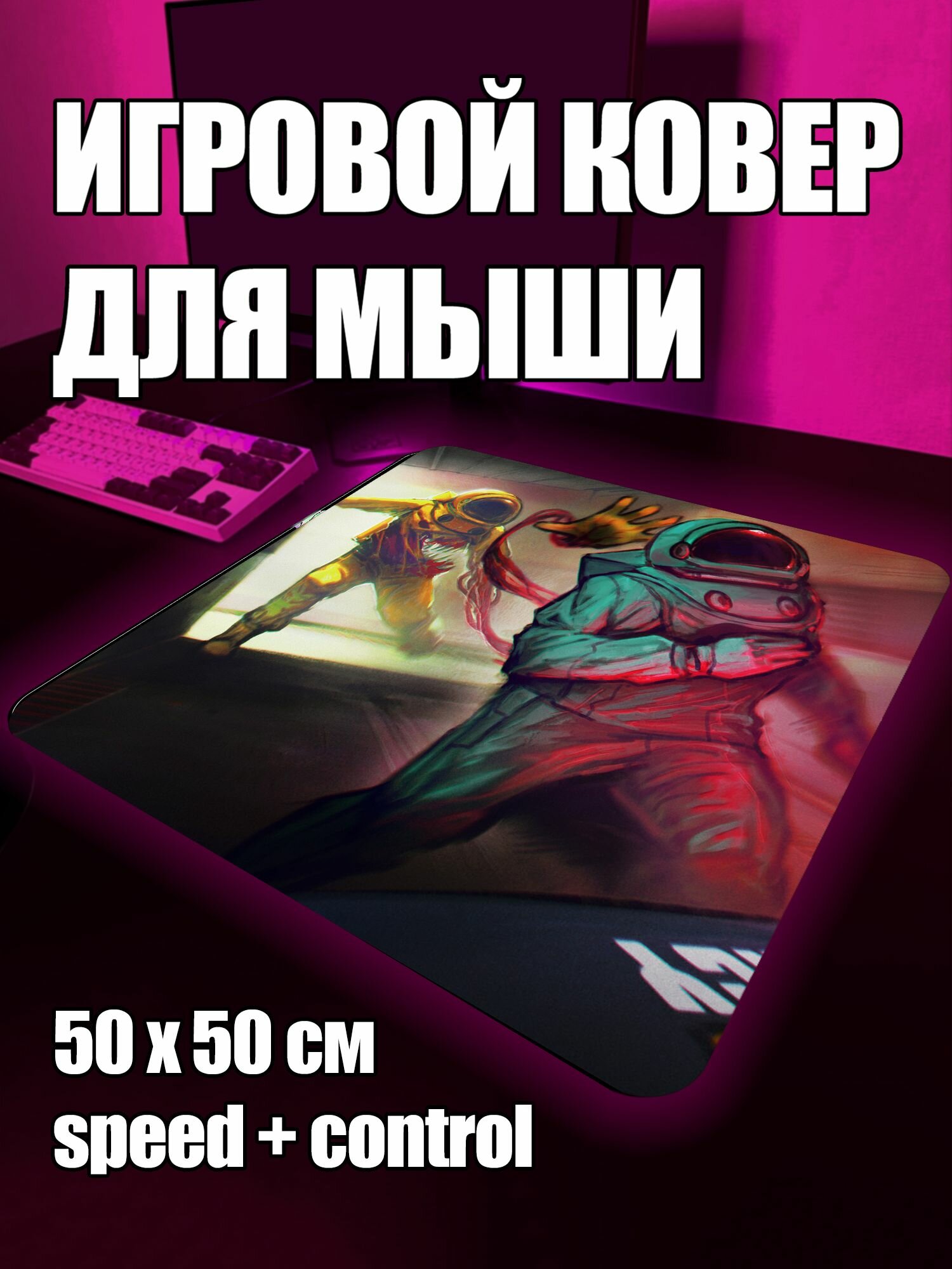 Коврик для мыши игровой большой Among us 50x50 см ProSleeves