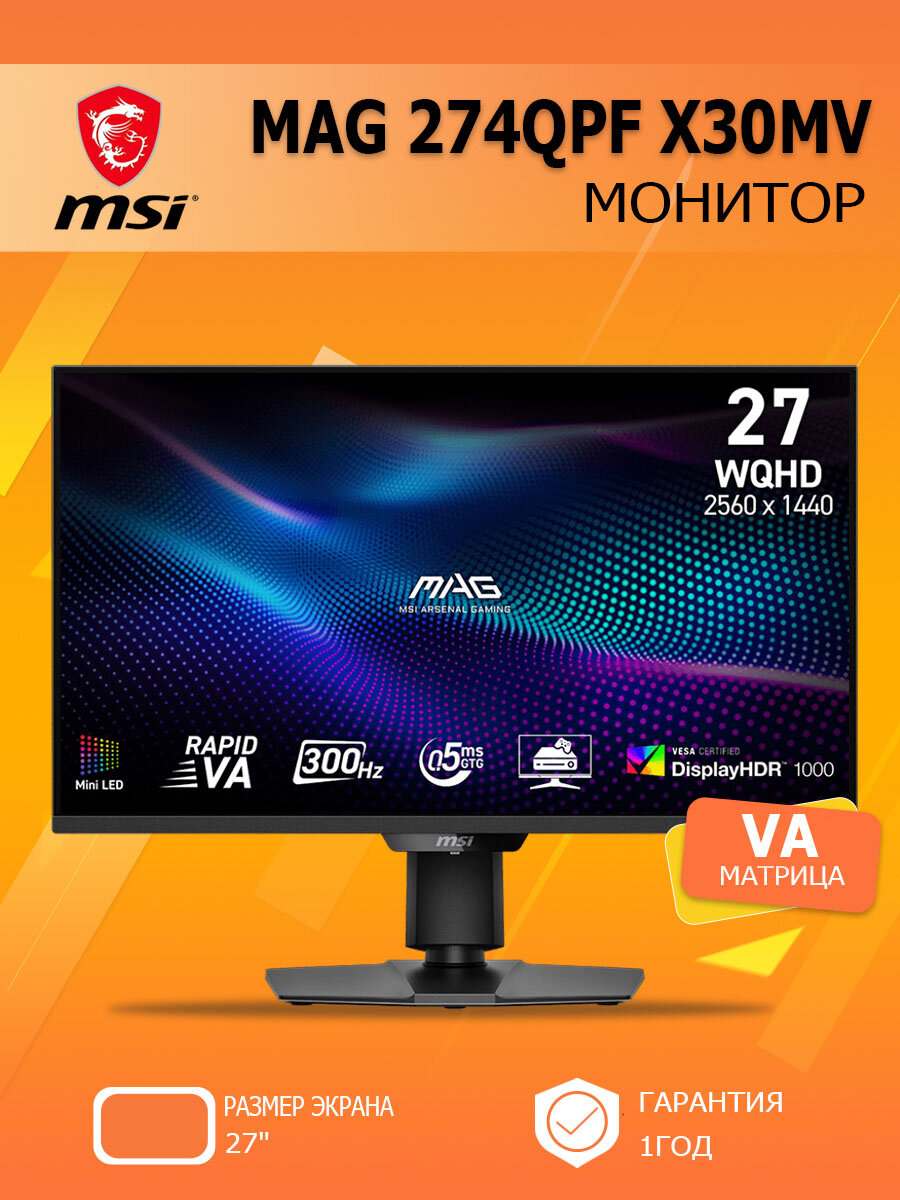 MSI 27" Монитор MAG 274QPF X30MV, 300Hz, черный
