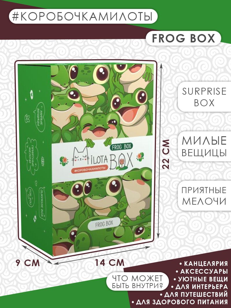 Алеф Подарочный набор MilotaBox mini "Frog Box"