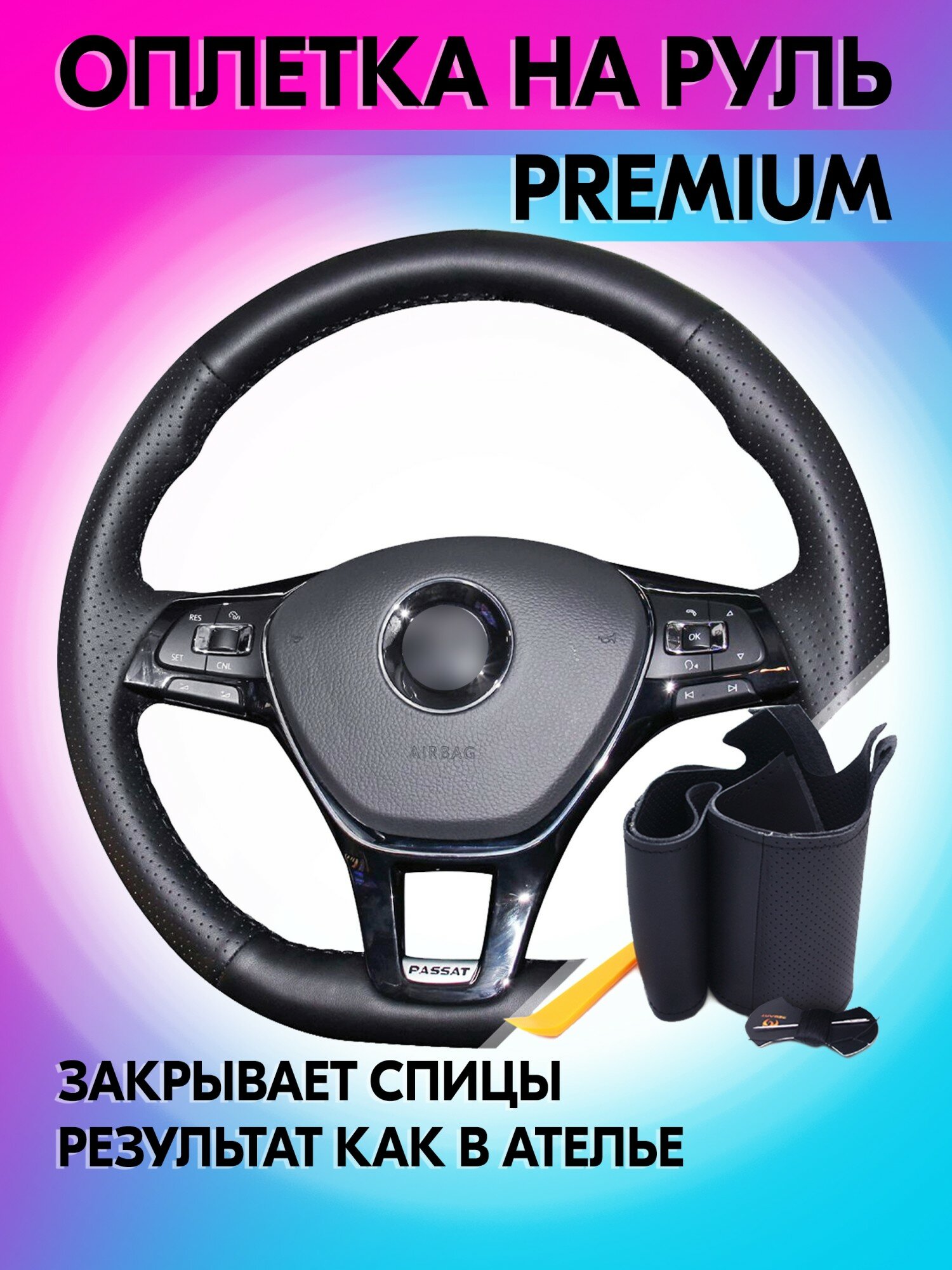 Оплетка на руль из «Premium» экокожи Volkswagen Tiguan 2016-2020 г. в. (для руля со штатной кожей, черная) belais #0257