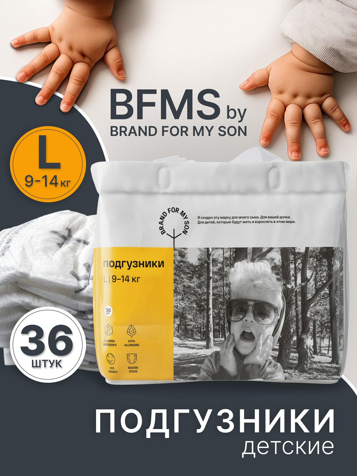 Эко подгузники BRAND FOR MY SON размер 4/L (9 - 14 кг), 36 шт