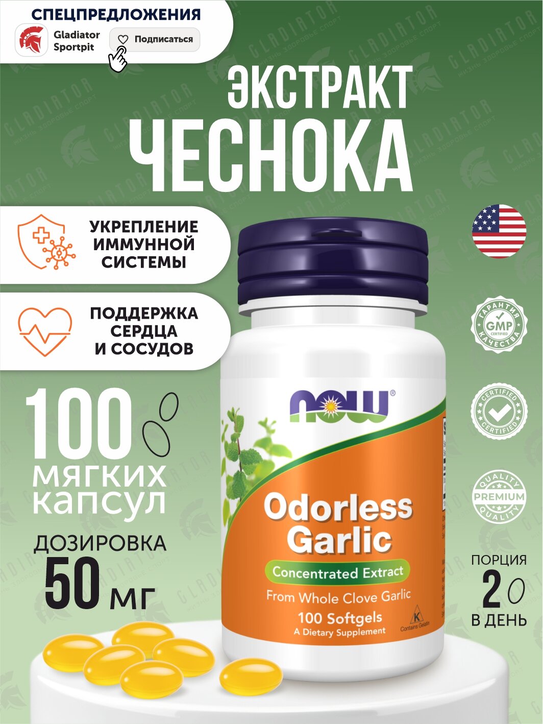 Чеснок, Now Foods Odorless Garlic Orig, 100 Softgels Чесночный порошок без запаха