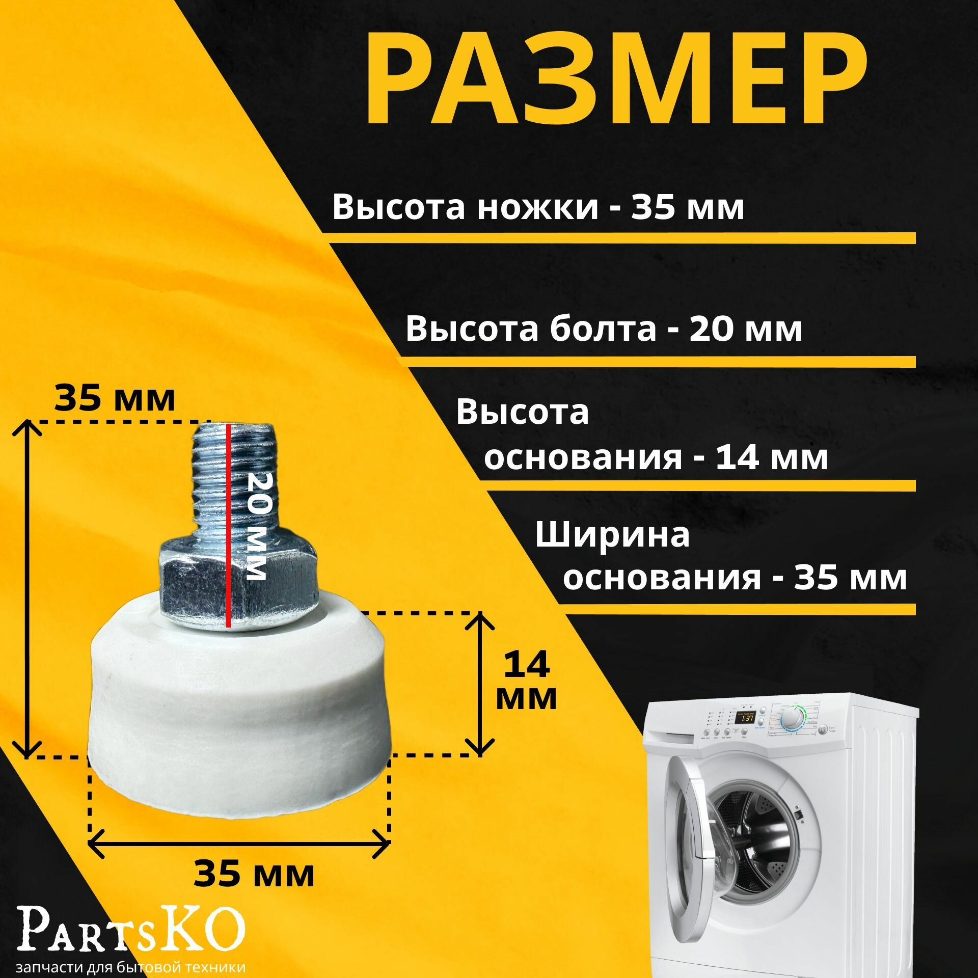 Ножки для стиральной машины Самсунг М10 / Высота 35 мм. Белого цвета. Антивибрационные опоры Samsung для СМА. Универсальная запчасть . Комплект 4 шт.