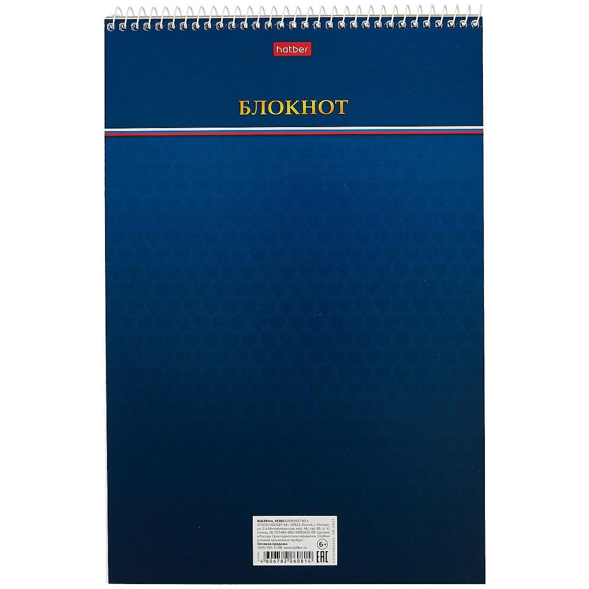 Блокнот А4 80л кл. "Блокнот" спираль, жестк. подложка, мел. картон, УФ-лак