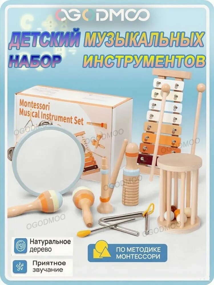 Детский набор музыкальных инструментов