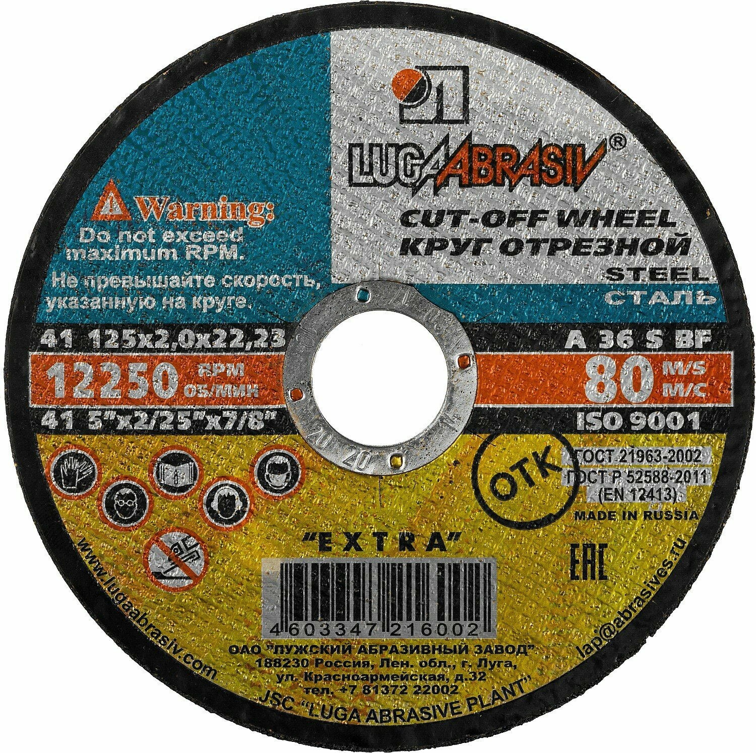 Круг отрезной по металлу луга 125x2.0x22.2мм 3612-125-2.0