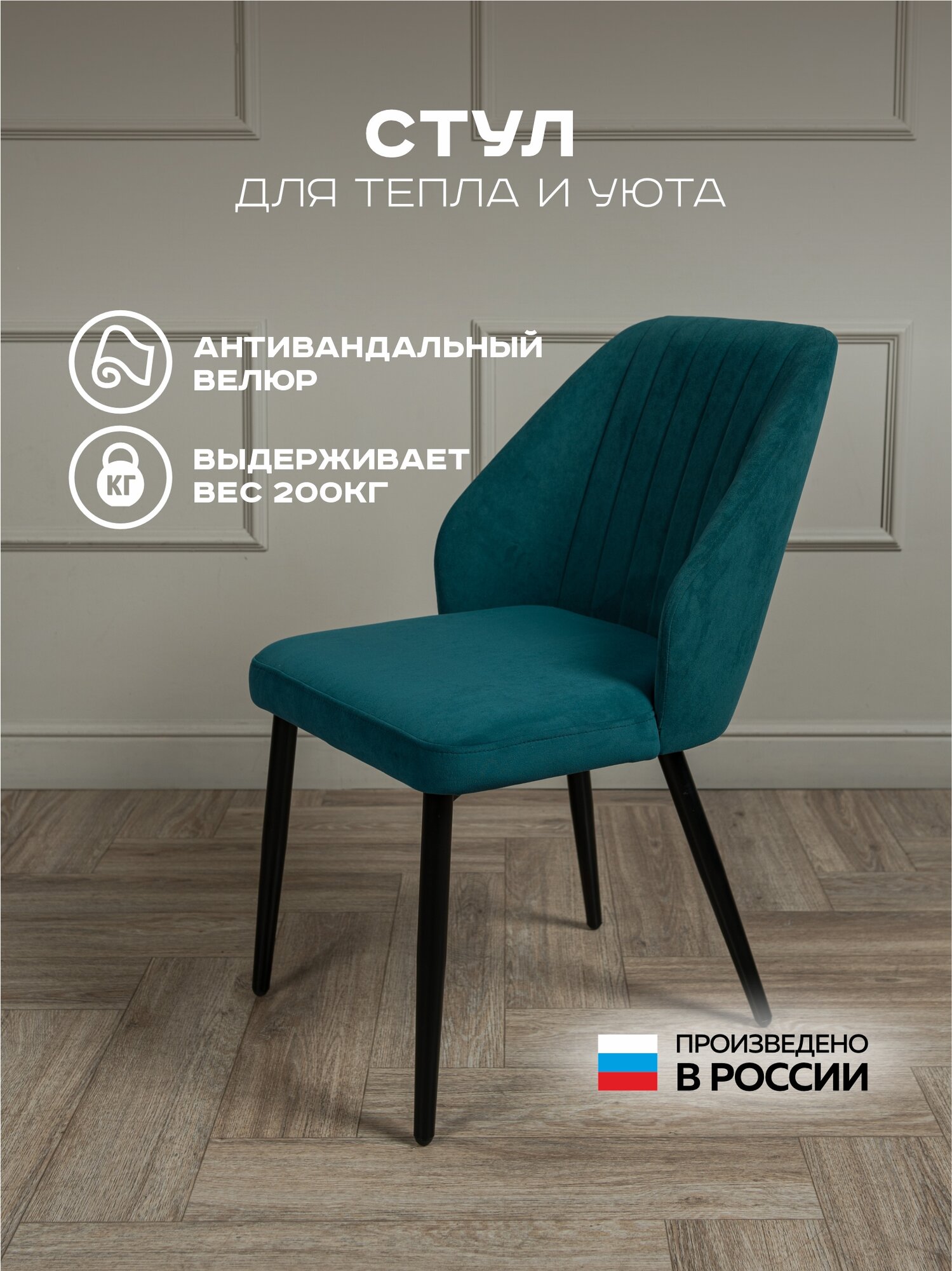 Стул кресло мягкий велюровый Филберт кухонный / обеденный / для письменного стола, кухонные, для гостиной, в спальню