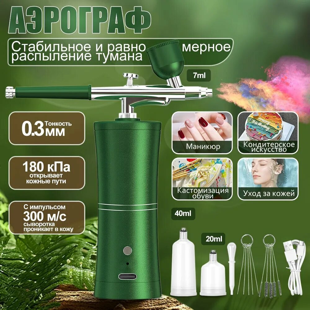 Аэрограф для творчества "7 в 1", беспроводной, темно-зеленый, для детей от 3 лет