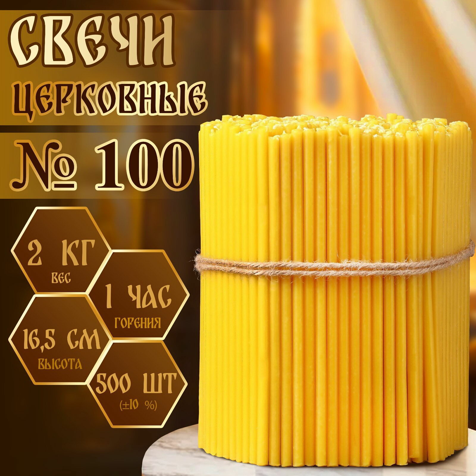 Свечи церковные, №100, упаковка 2 кг, тематика праздника: крещение